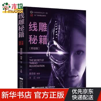 线雕秘籍(终结版东厂秘训指定教材)(精)/美沃斯系列丛书