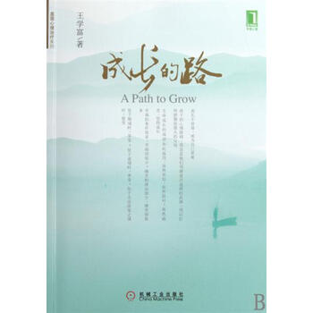 成长的路[按需印刷]193387