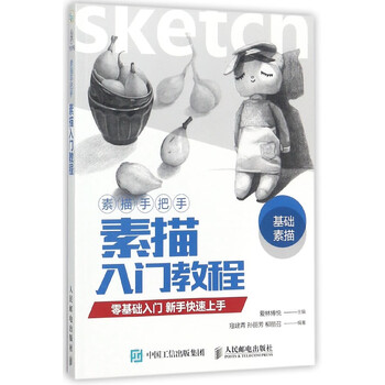 素描手把手(素描入门教程)