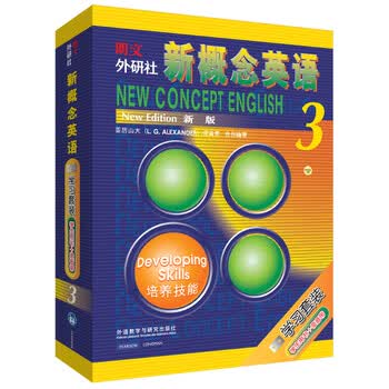 朗文·外研社·新概念英语3 培养技能 学生用书（盒装磁带版 附磁带3盘）