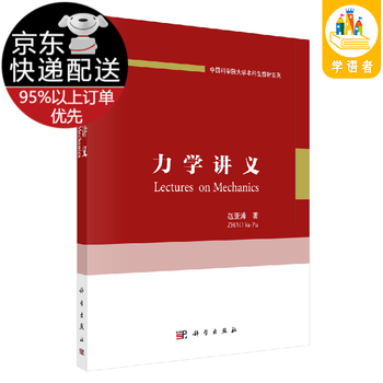 力学讲义