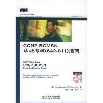 CCNP BCMSN认证考试642-811指南附光盘【正版图书，放心下单】