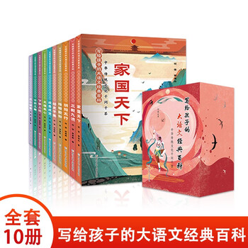 写给孩子的大语文经典百科十万个为什么大全集全套10册中国孩子爱问的一二三年阅读课外书儿童绘本故事读