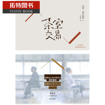 预售 原版进口书 洛德．韩菲瑞斯茶室交易群学