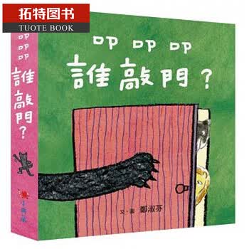 预售台版 叩叩叩，谁敲门？（3书1套） 小典藏出版