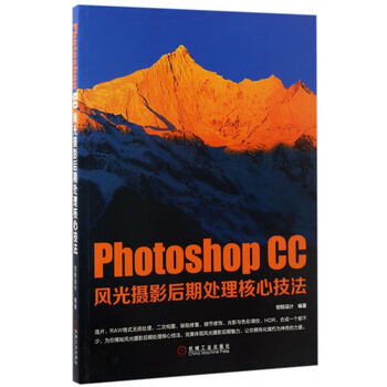 PhotoshopCC风光摄**期处理核心技法