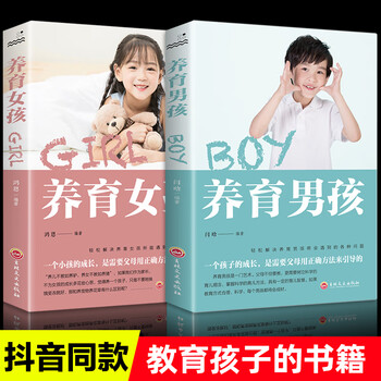 2册闫晗养育女孩养育男孩正版书籍新版好妈妈不打骂如何教养儿女父母发现孩子点樊登育儿书
