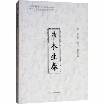 草木生春