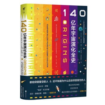 140亿年宇宙演化全史