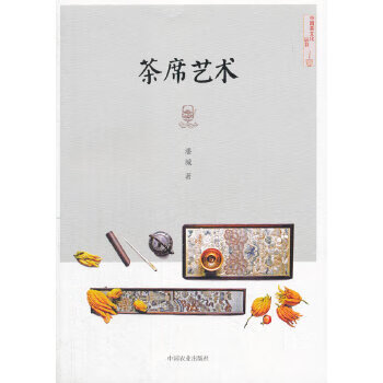 茶席艺术