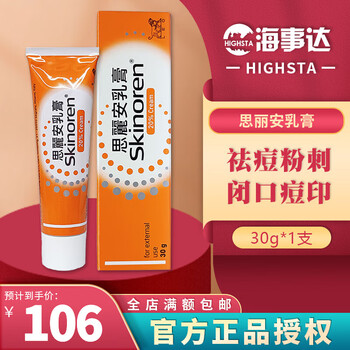 HSD台湾原装思丽安乳膏30g Skinoren 20% cream皮肤痤疮粉刺闭口痘印壬二酸杜鹃花 台湾思丽安乳膏30g*1盒【秒发速到 ...