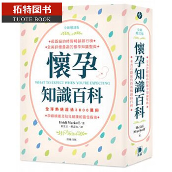 预售 增订版 怀孕知识百科 笛藤 港台图书 再版中