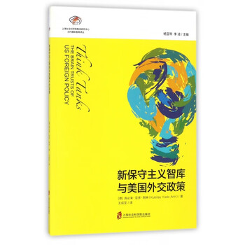 新保守主义智库与美国外交政策