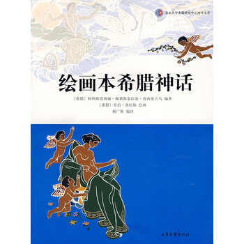 绘画本希腊神话 【正版图书，放心购买】