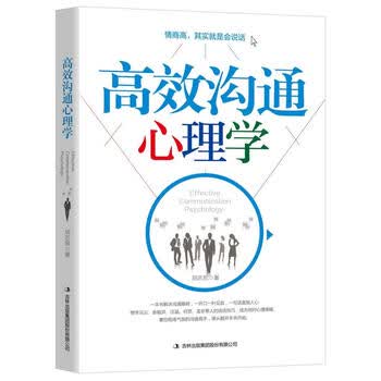 沟通心理学  胡志泉  吉林出版集团股份有限公司  心理学 书籍