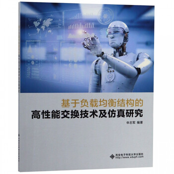 基于负载均衡结构的高性能交换技术及仿真研究