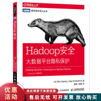 Hadoop安全 大数据平台隐私保护