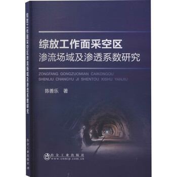 综放工作面采空区渗流场域及渗透系数研究