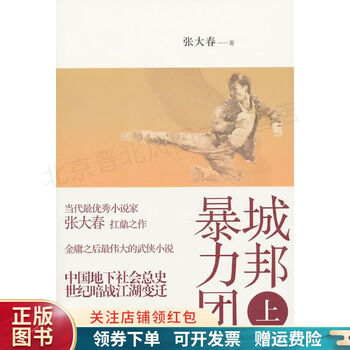 城邦暴力团上 张大春