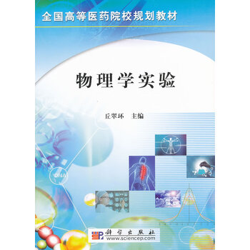物理学实验
