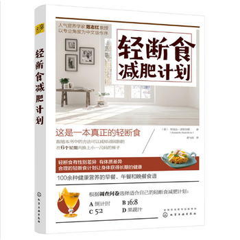 轻断食减肥计划