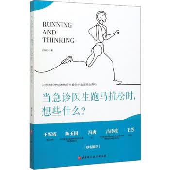 当急诊医生跑马拉松时，想些什么？