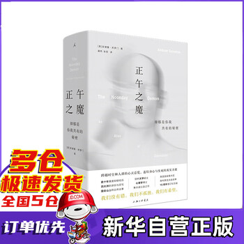 正午之魔：抑郁是你我共有的秘密 我们没有错 我们不孤独 我们有希望