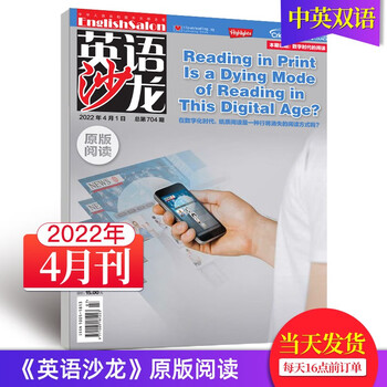 【单期可选/原版】英语沙龙原版阅读杂志2021/2022年月刊初高中双语版英文学习青少年课外教辅英文杂志期刊 2022年4月刊