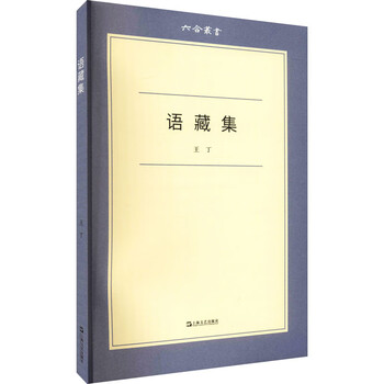 语藏集