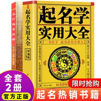 中国起名学实用大全二册套装五行起名详解起名字典杨适存起名学公司商铺宝宝取名数理起名方法起名入门基础