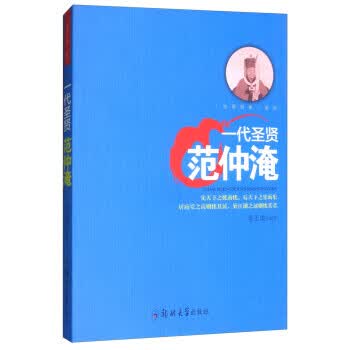 一代圣贤