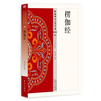 楞伽经