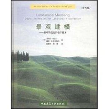 景观建模:景观可视化的数字技术(1CD)