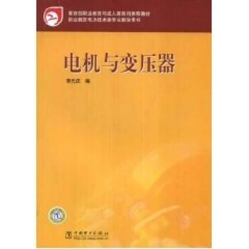 【】  电机与变压器