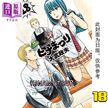 漫画 极道超女18 大武政夫 台版漫画 角川