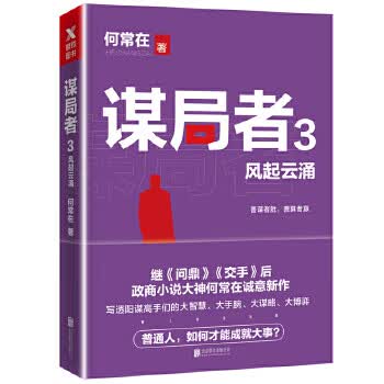 谋局者3风起云涌