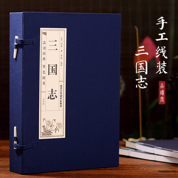 三国志(4册)