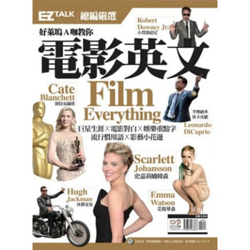 预售 好莱坞 A 咖教你电影英文EZ TALK 总编严选特刊（1书1MP3）E