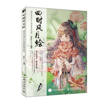 四时风月绘国风水墨CG插画绘画技法