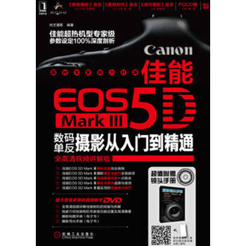 佳能EOS5DMarkⅢ数码单反摄影从入门到精通【新华书店，售后无忧】