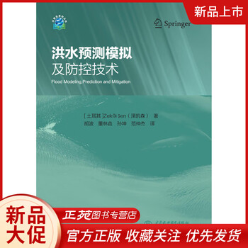 洪水预测模拟及防控技术 (土耳其)泽凯森 HEC-RAS的功能特性 该程序运行前的准备工作 运作流程