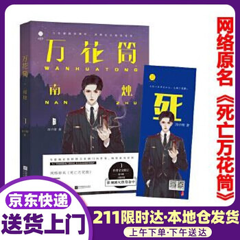 万花筒南烛小说 西子绪 江苏凤凰文艺出版社