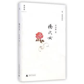 杨氏女(精)