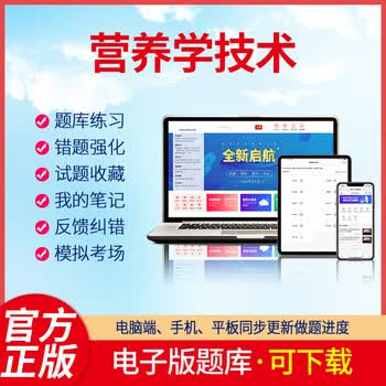 2022营养学技术营养学技术士营养学技术师营养学技术中级技术士师中级营养学职称考试羿文教育电子版题库 营养学技术中级【代码：382】 在线版