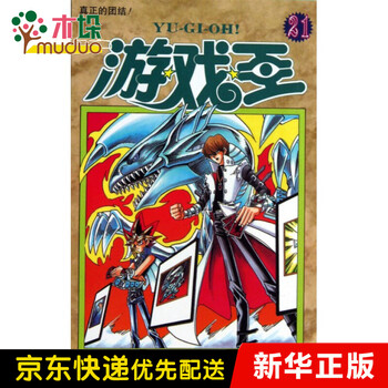游戏王(21真正的团结)