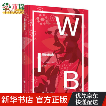 我的信念(精)