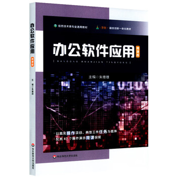 办公软件应用