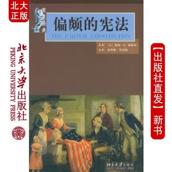 现货偏颇的宪法