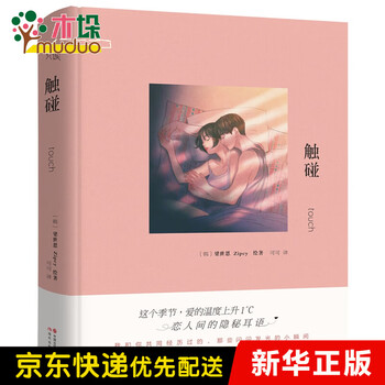 触碰