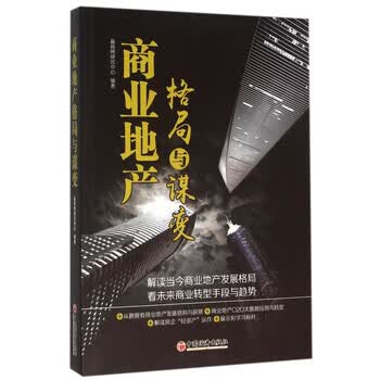 商业地产格局与谋变